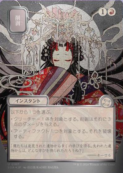 Secrets of Strixhaven Mystical Archive JPN Foil: Abrade (0167 - JPN ...