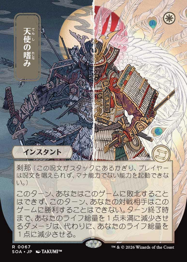 Secrets of Strixhaven Mystical Archive JPN: Angel's Grace (0067 - JPN ...