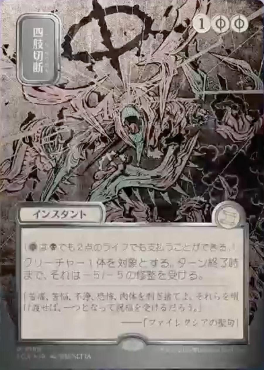 Secrets of Strixhaven Mystical Archive JPN Foil: Dismember (0158 - JPN ...