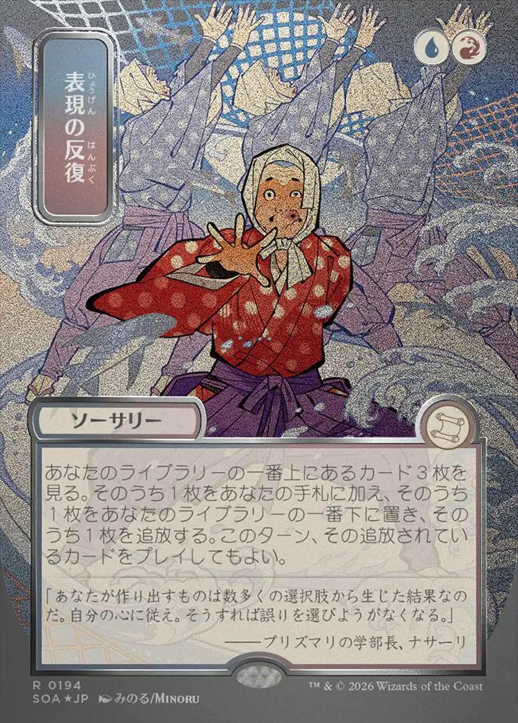 Secrets of Strixhaven Mystical Archive JPN Foil: Expressive Iteration ...