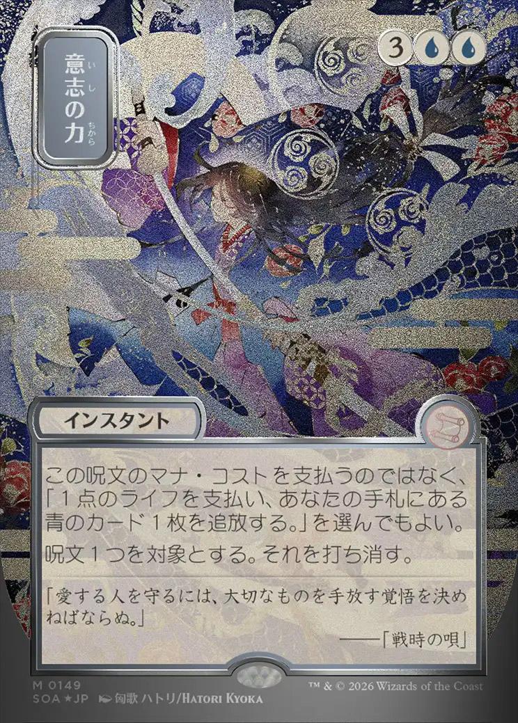 Secrets of Strixhaven Mystical Archive JPN Foil: Force of Will (0149 ...