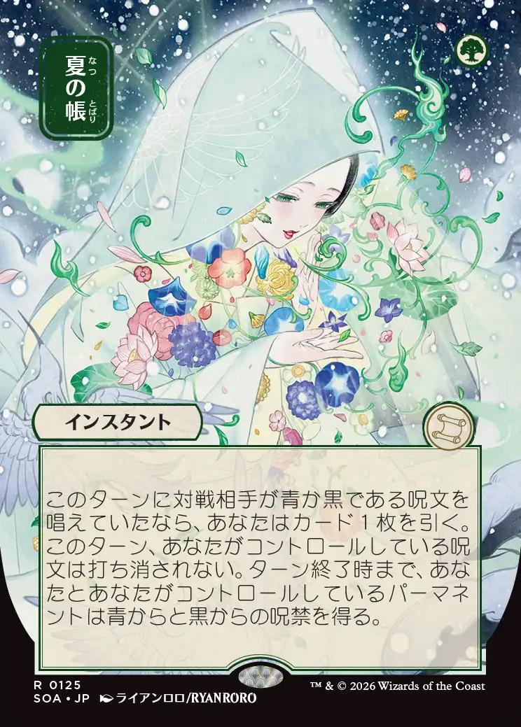 Secrets of Strixhaven Mystical Archive JPN: Veil of Summer (0125 - JPN ...